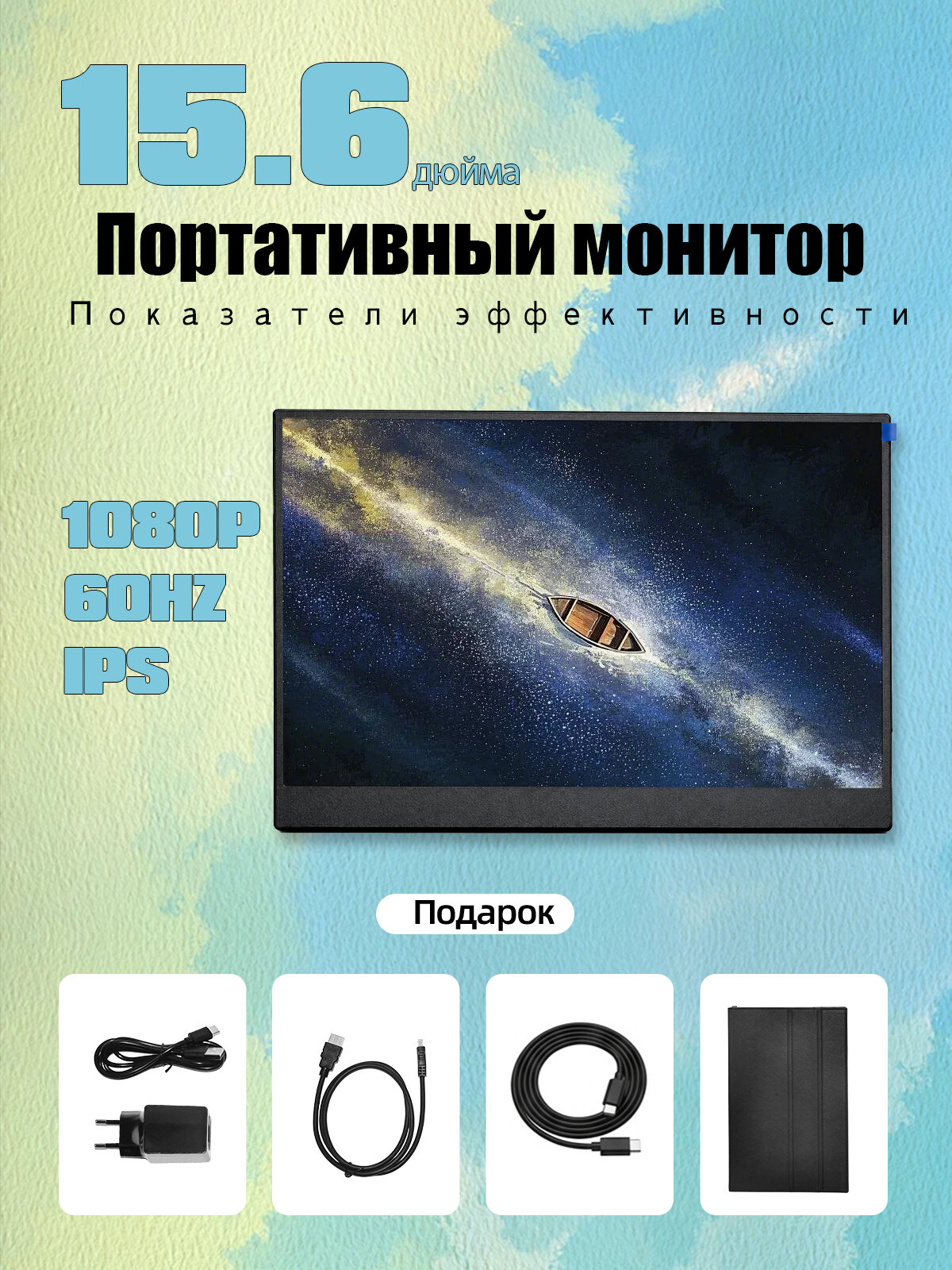 Портативный монитор Miracal Prasu , 15.6", 1920*1080, IPS, 250 cd/m² ，800：1