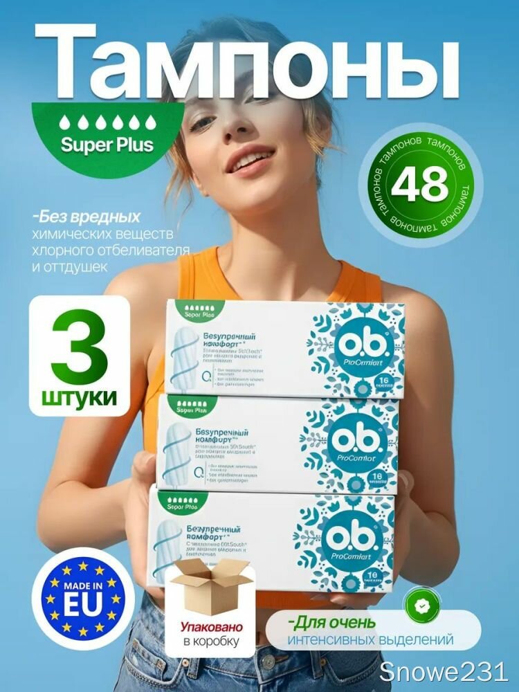 Тампоны ob Super Plus 48 шт с аппликатором SilkTouch без хлора для обильных выделений средства гигиены
