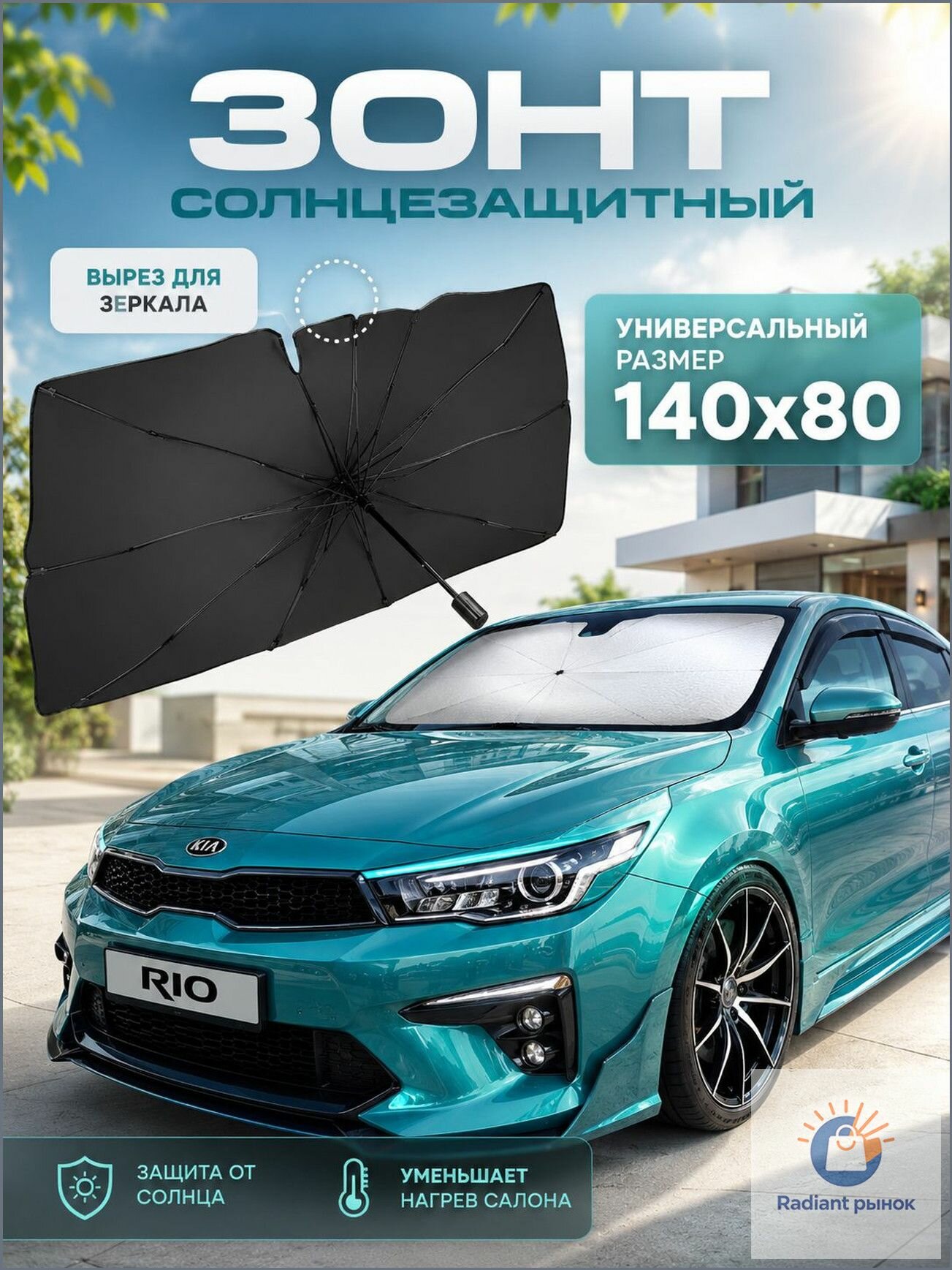KUD SHOP Шторка солнцезащитная 140 см х 80 см, затемнение: 98%