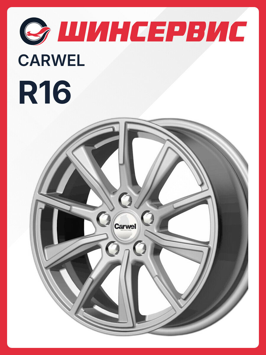 Литой колесный диск Carwel Лабаз R16x6.5J 5x112 ET46 ЦО57.1 для автомобиля