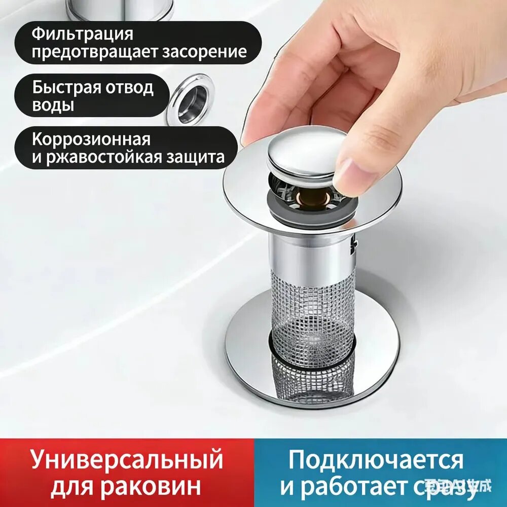 Донный клапан клик-клак для умывальника, раковины, с сеточкой для мусора, компактный