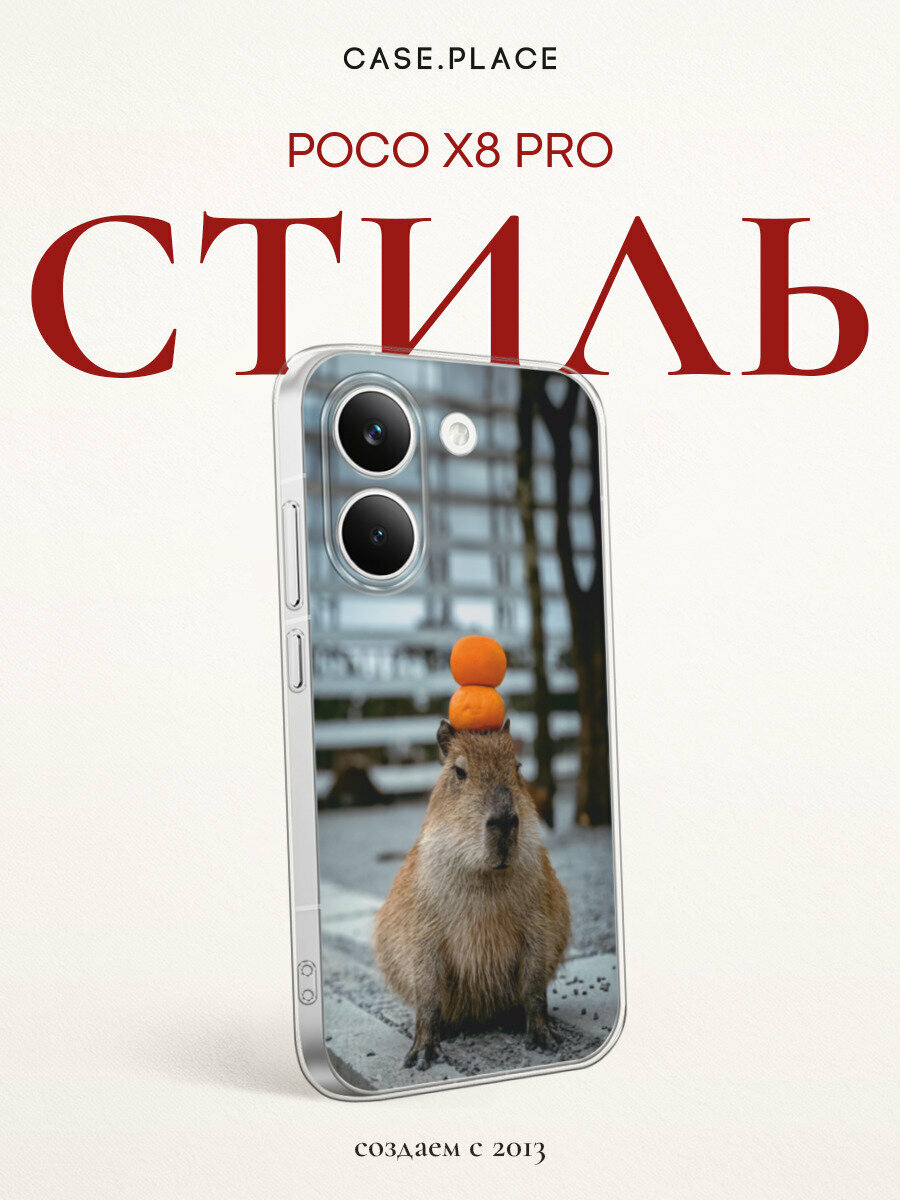 Чехол на Poco X8 Pro / Поко X8 Про с принтом Капибара медитирует