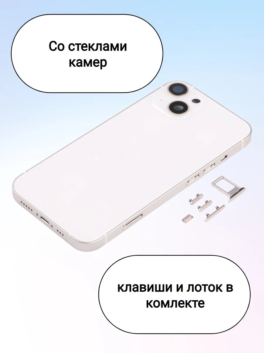 Корпус iPhone 13 айфон + проклейка — фото 1