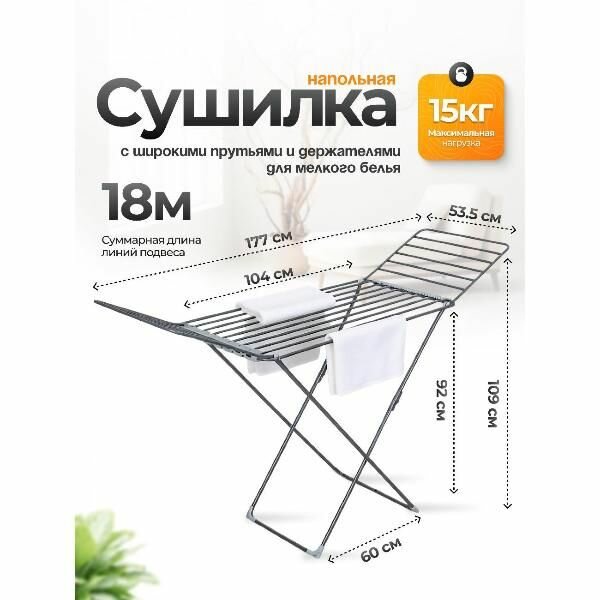 Сушилка для белья Nika СБТ18/С