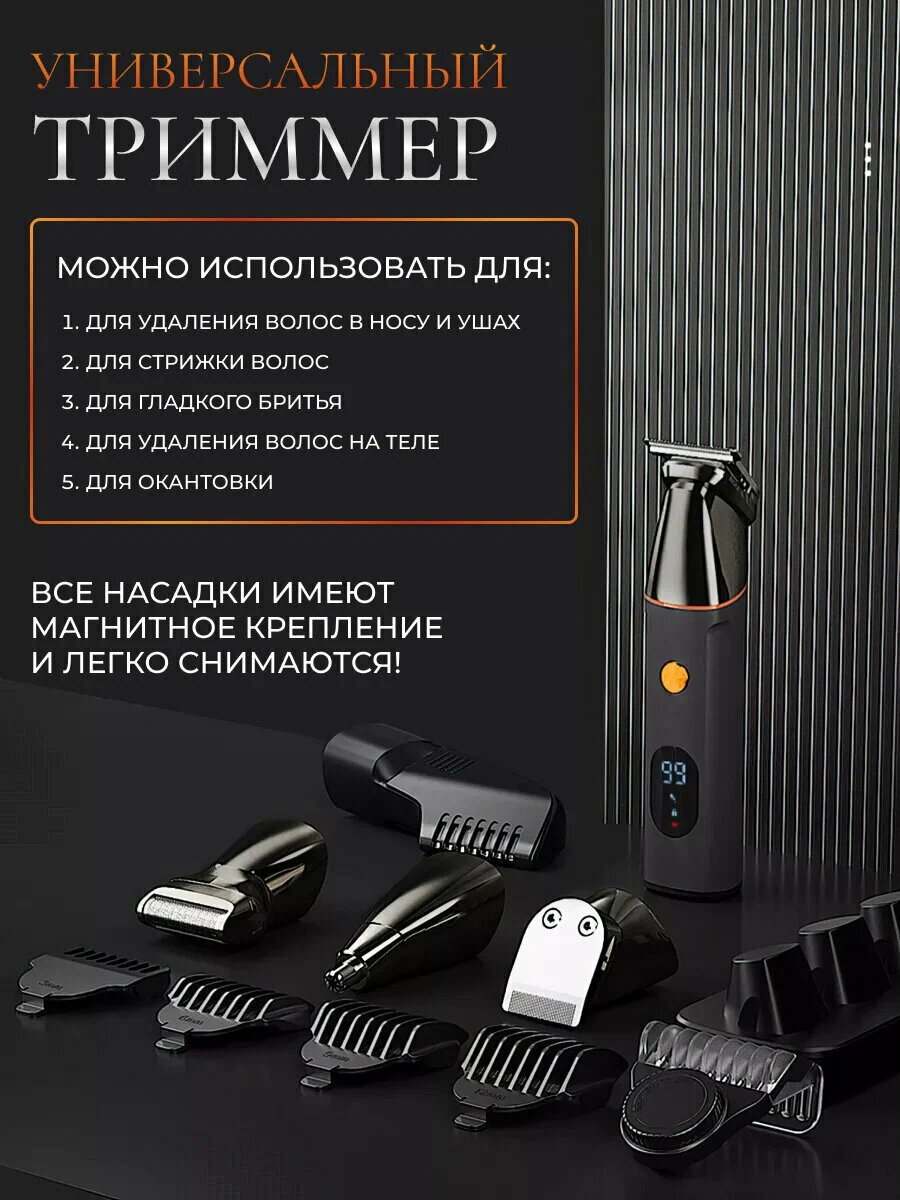 Набор машинка триммер для бороды и стрижки волос 10 в 1 King Professional kp-2014, влагозащита IPX6