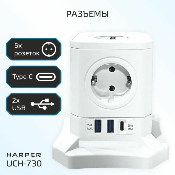 Сетевой фильтр Harper UCH-730 White — фото 1
