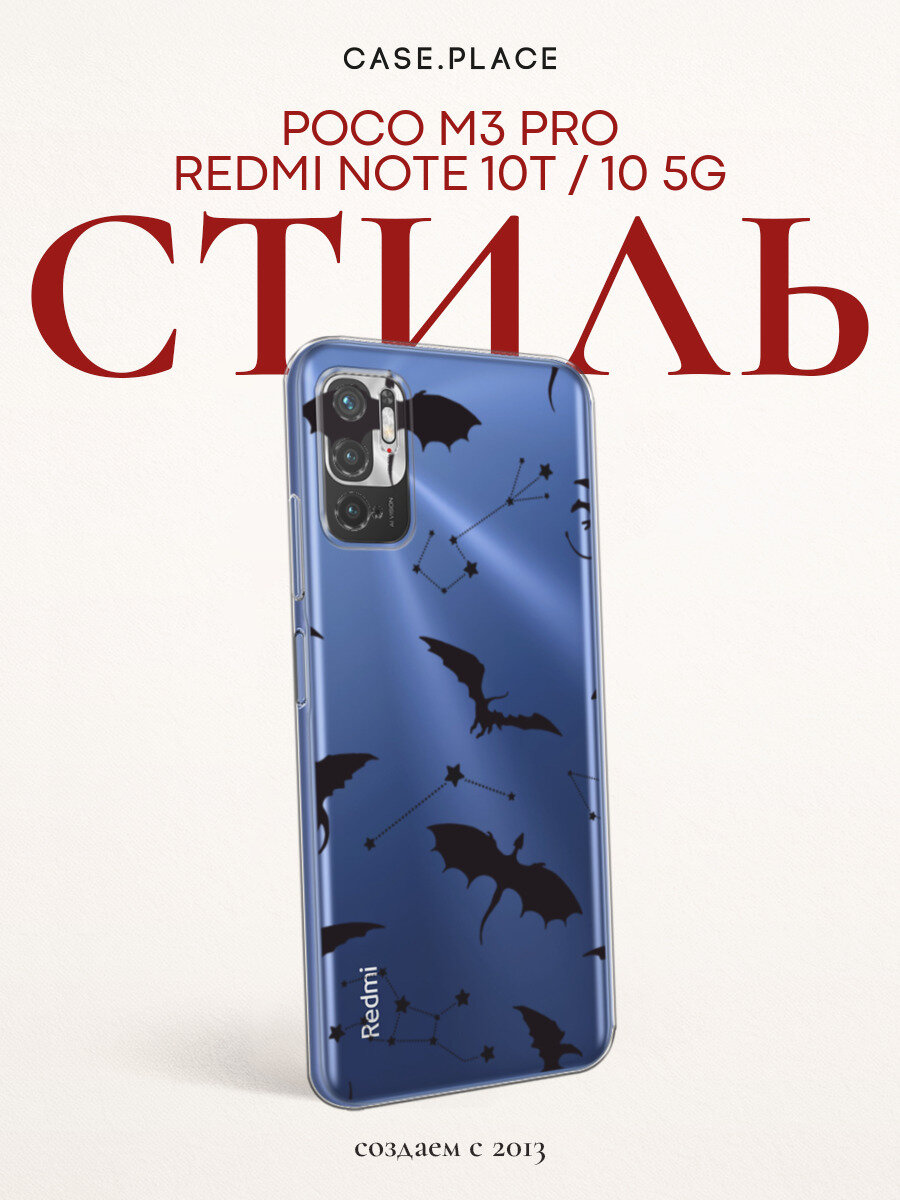 Чехол на Xiaomi Redmi Note 10T/Note 10 5G/Poco M3 Pro / Сяоми Редми Нот 10T/Поко М3 Про с принтом Звездные драконы, прозрачный