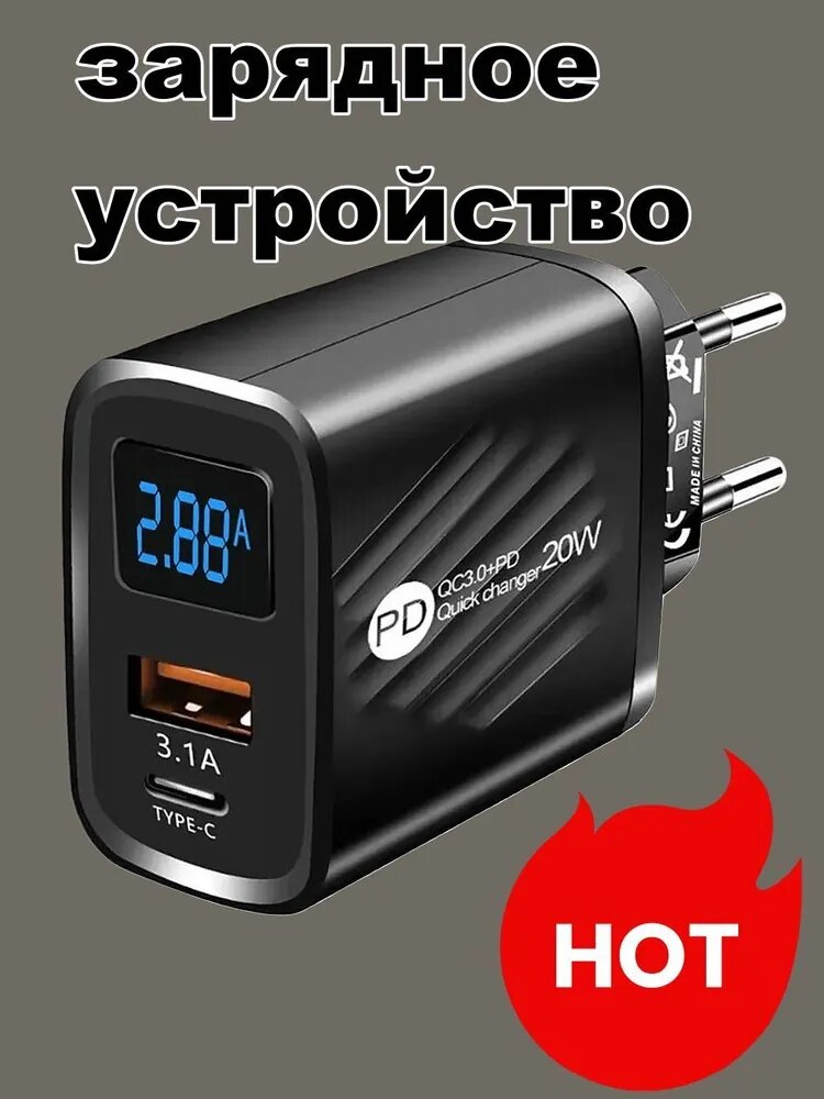 Зарядное устройство 20W PD QC3.0+PD Быстрая зарядка Type-C USB с дисплеем