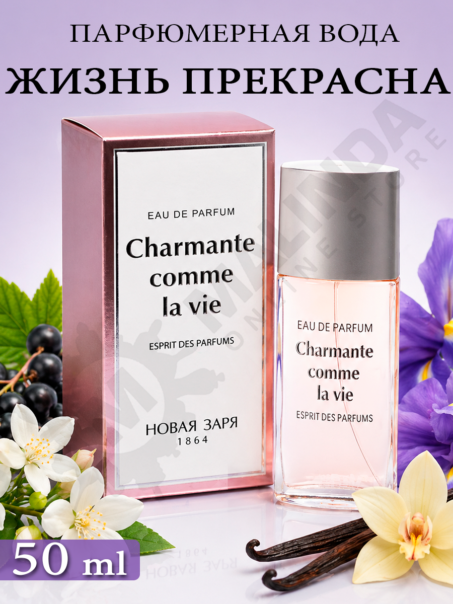 Новая заря Женская парфюмерная вода Дух духов Жизнь прекрасна 50 мл