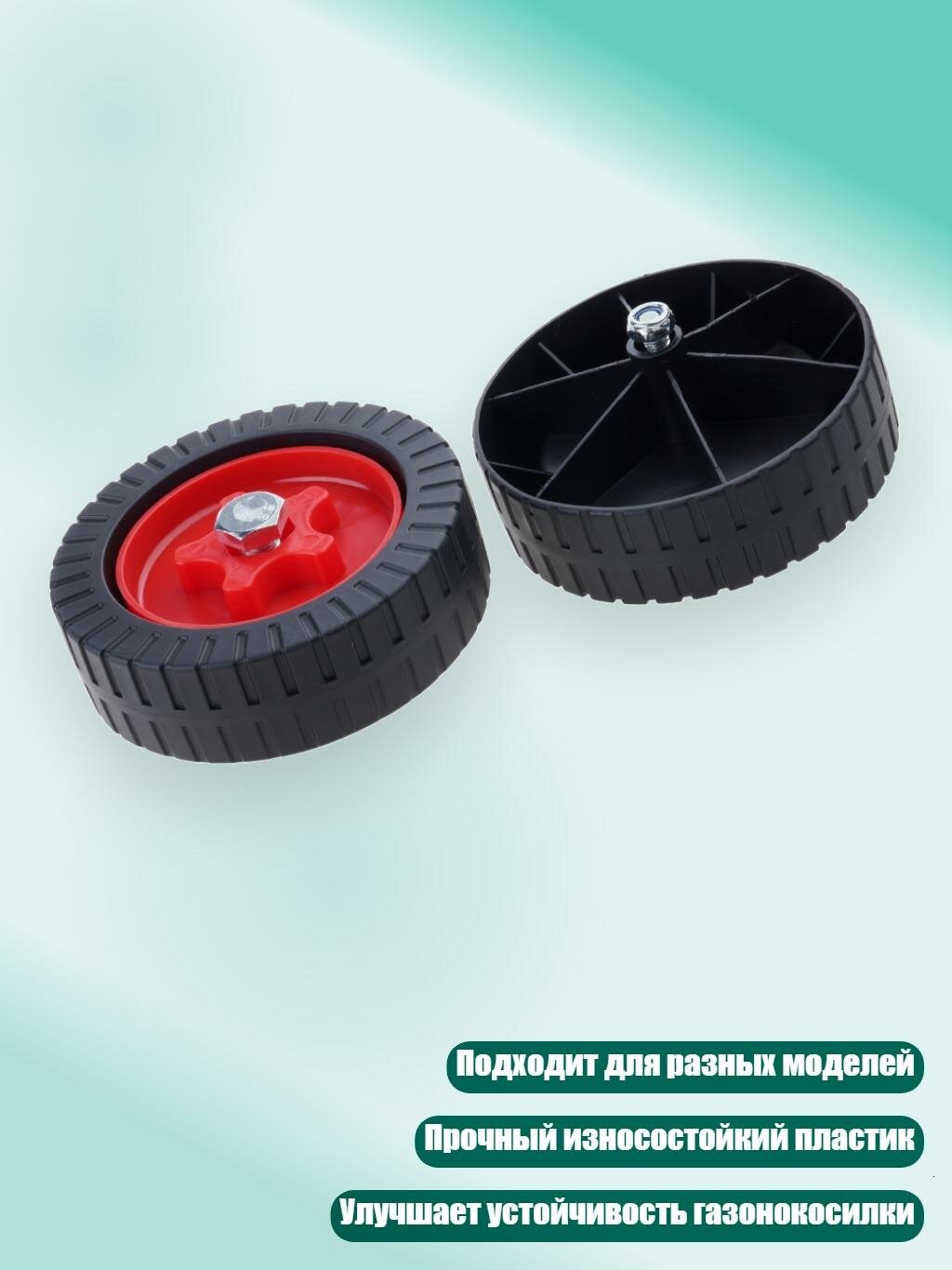 Пластиковые направляющие колеса для триммера