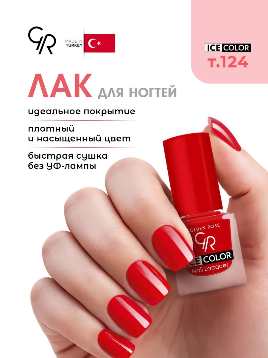 Лак для ногтей гранатовый браслет, тон 124