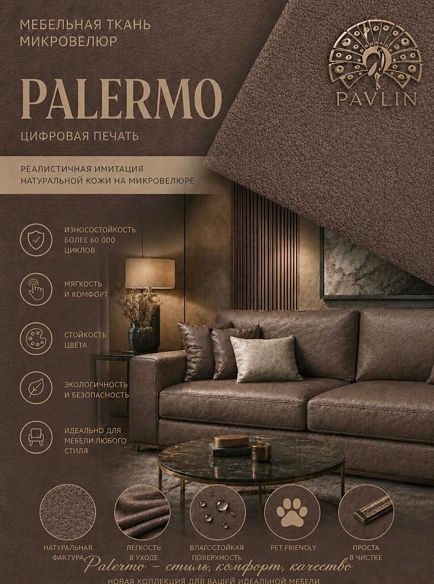 Мебельная ткань, микровелюр Palermo 11-2. Отрез 2 м* 140 см.