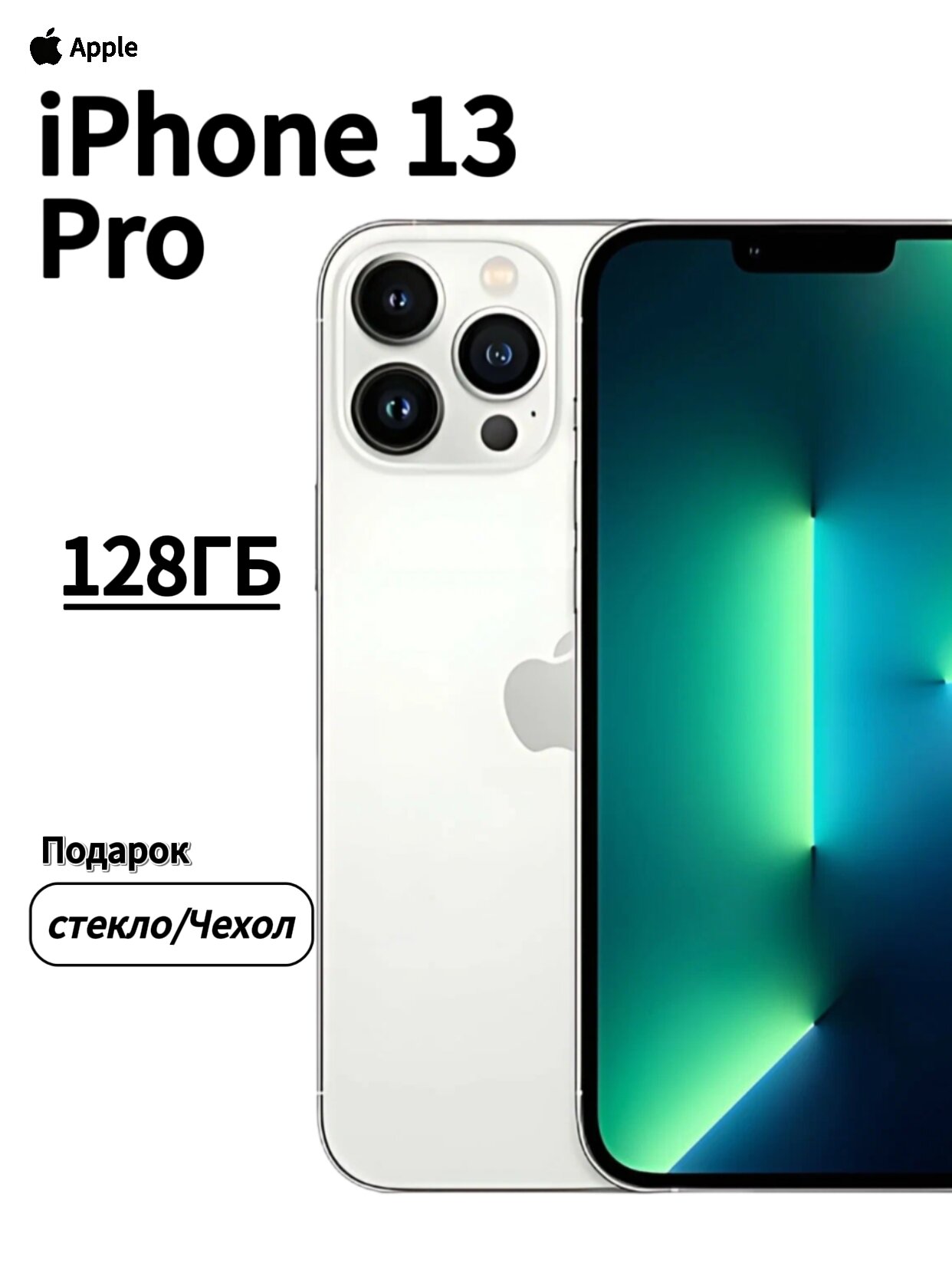 Новый, официальная лицензия Смартфон Apple iphone 13 Pro 128 ГБ белый(Silver), Поддерживаю русский язык.