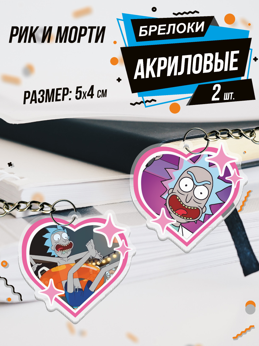 Брелок