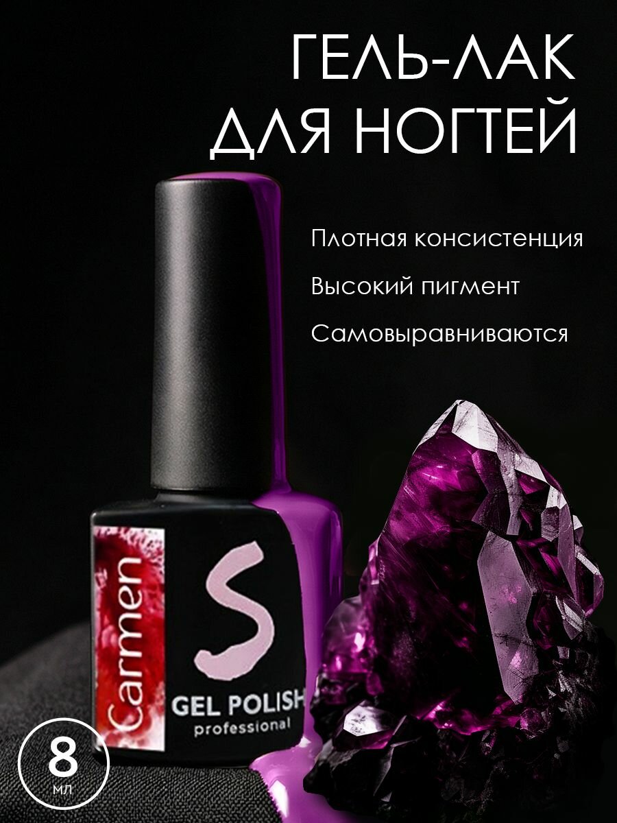 Гель-лак Sakura Carmen Indigo, 8 мл