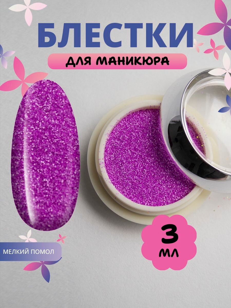 Блестки для ногтей