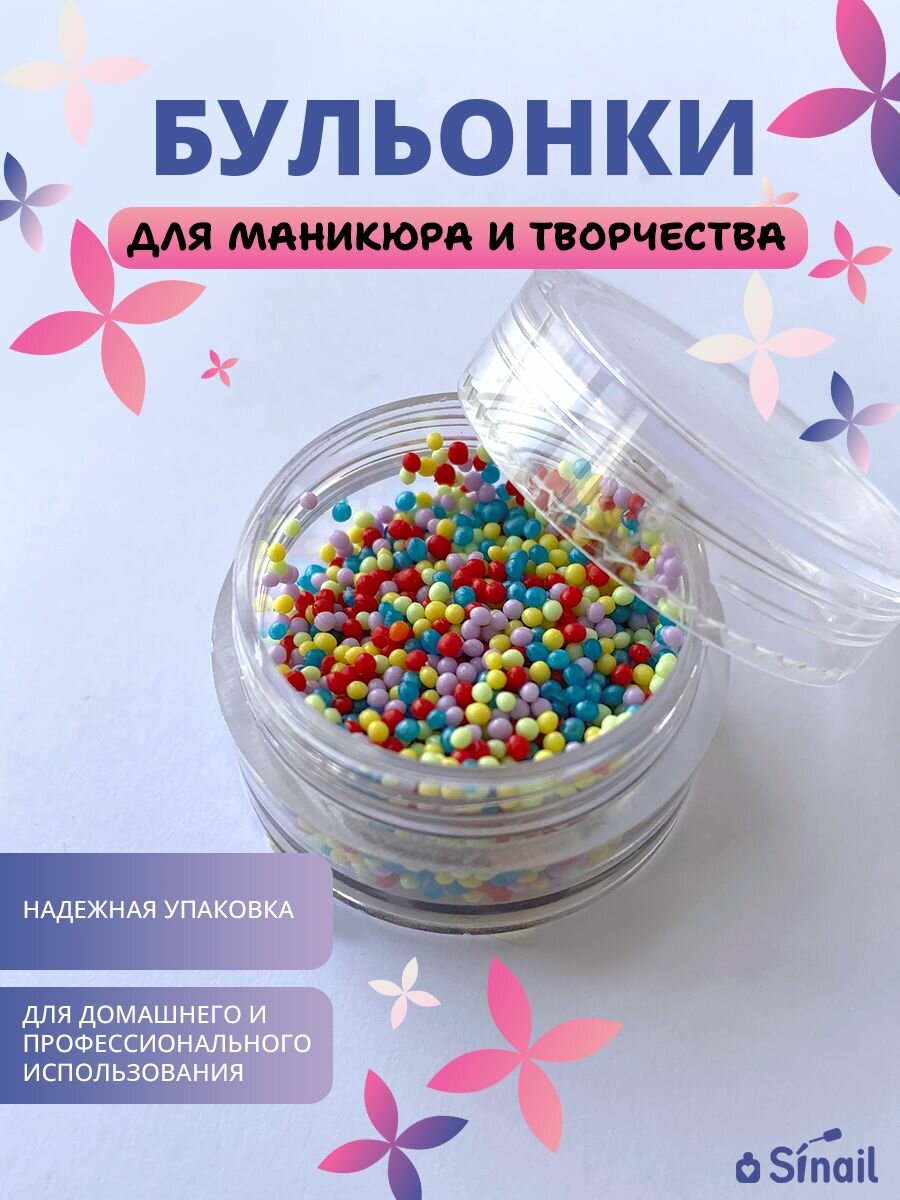Бульонки в банке АВ (разноцветные) №06