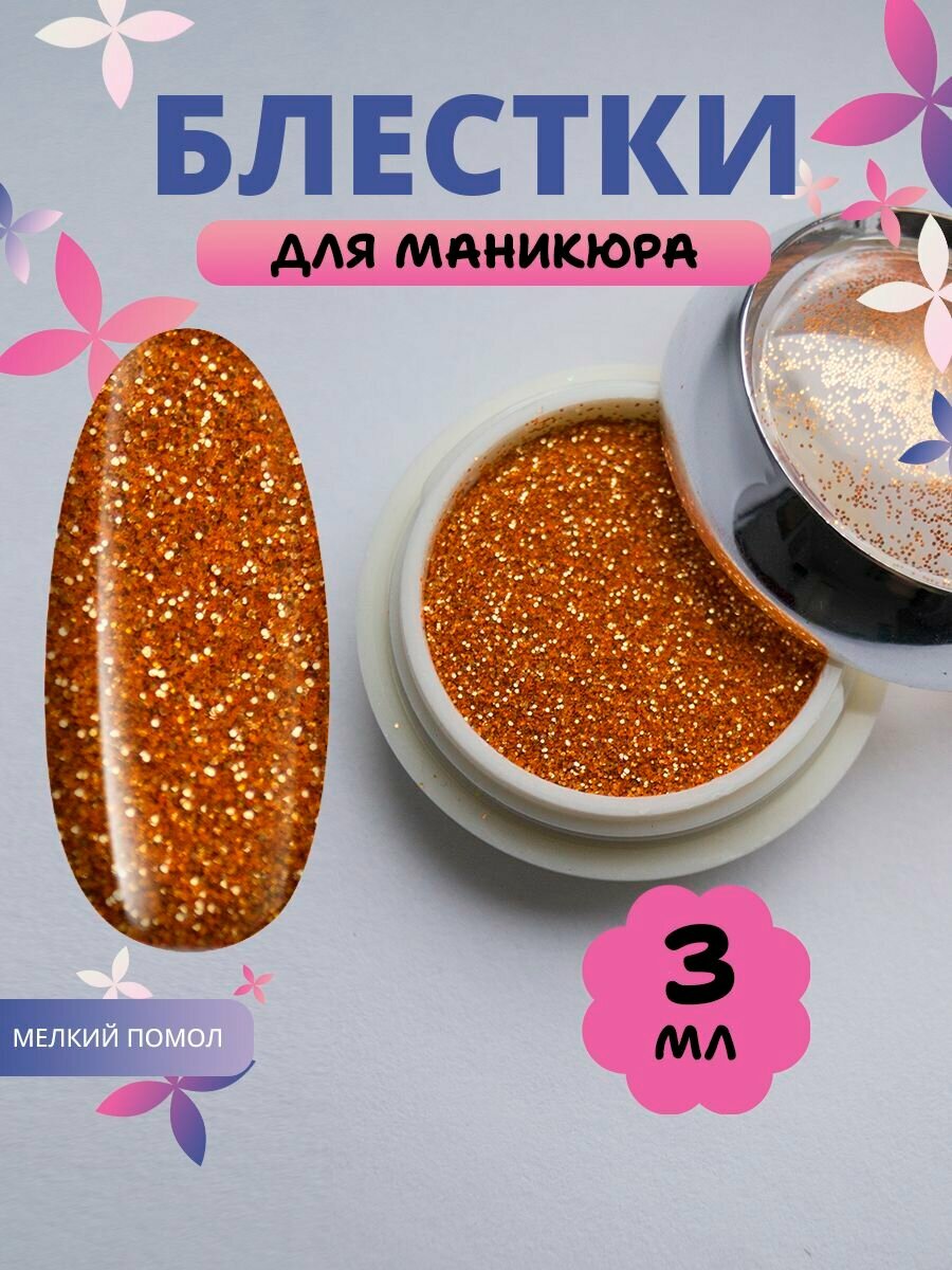 Блестки для ногтей
