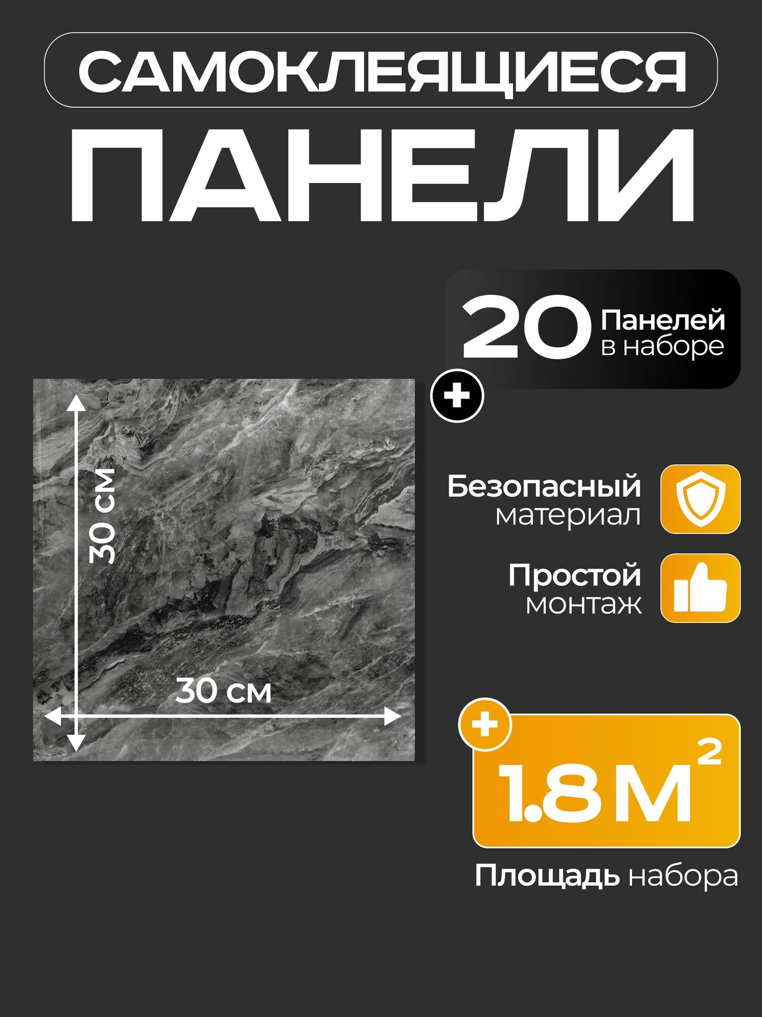 Самоклеющаяся декоративная ПВХ панель 30х30см. На кухню, ванную, жилую комнату.