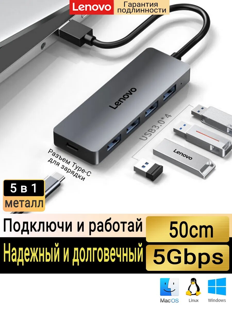 Переходник USB-A HUB разветвитель хаб концентратор компьютер Lenovo H1-A04-50CM