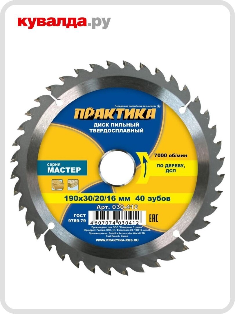Пильный диск по дереву ПРАКТИКА 190х40тх30 мм 030-412 Мастер