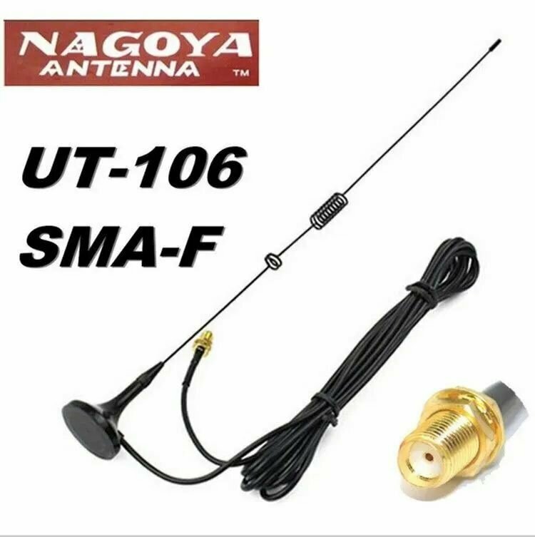 Антенна автомобильная двухдиапазонная UT-106UV (SMA - Female) для раций Baofeng