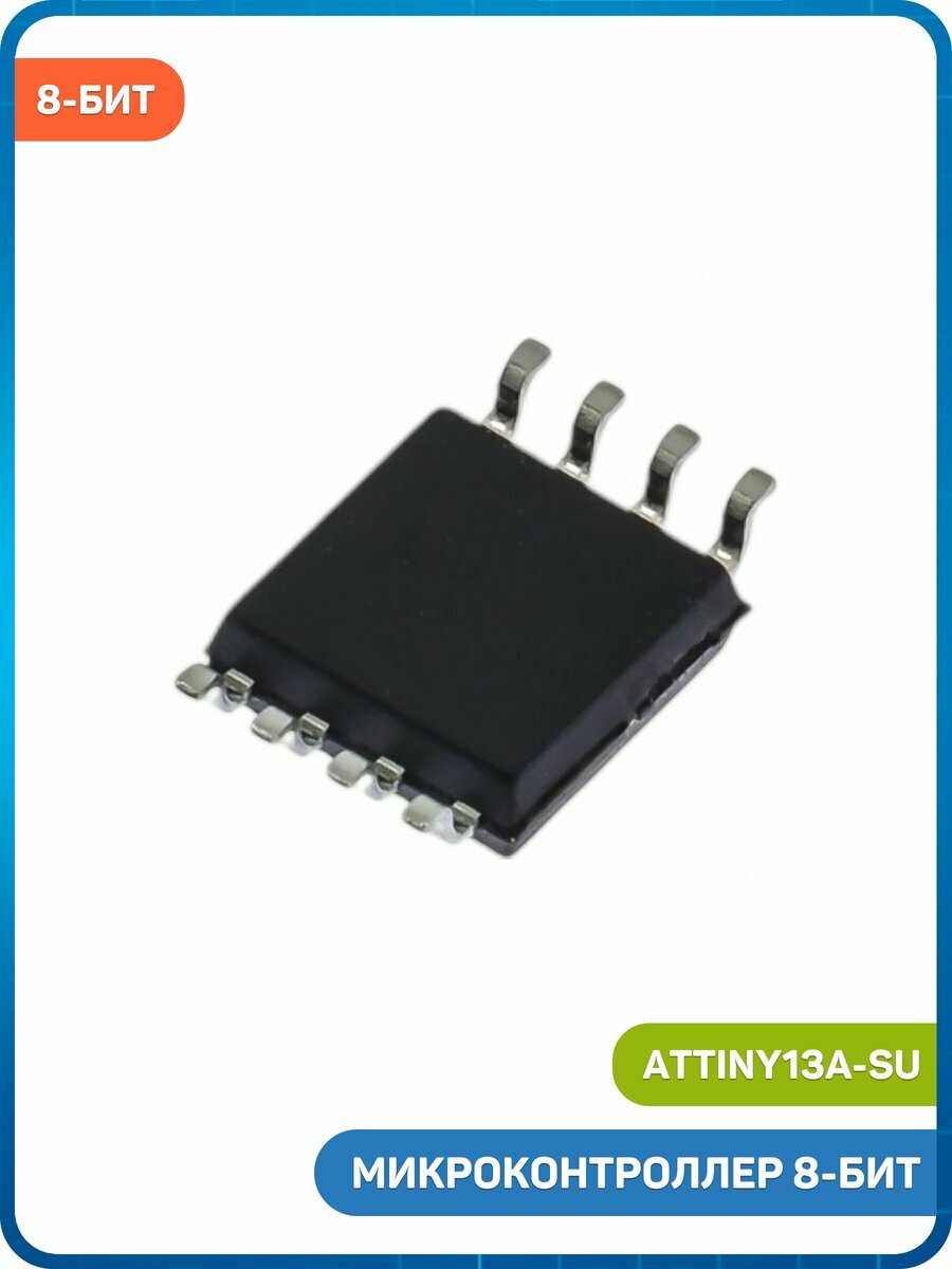 Микроконтроллер Microchip 8-бит AVR (ATtiny13A-SU (SO-8))