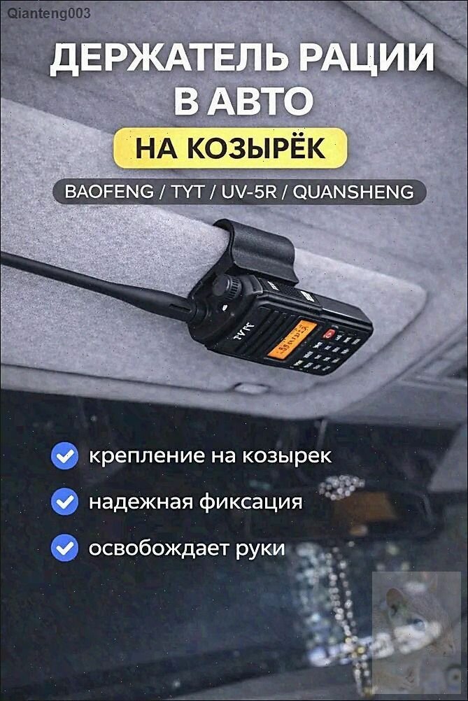 , Держатель автомобильный, Крепление радиостанции