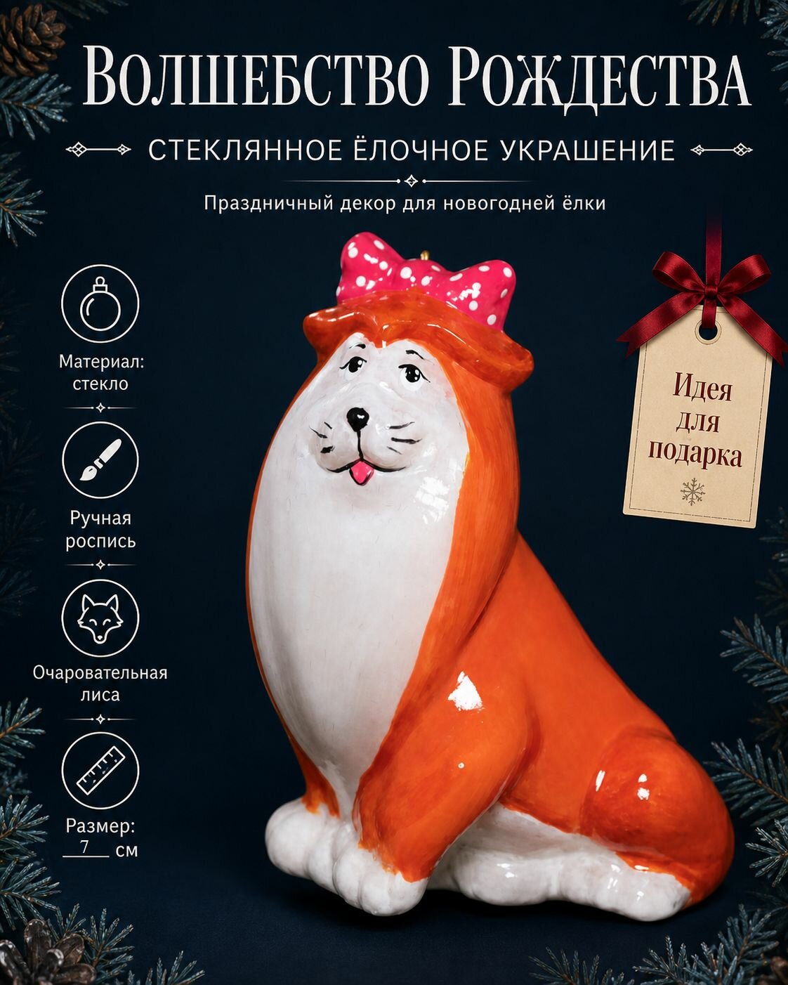 Игрушка на елку Матильда