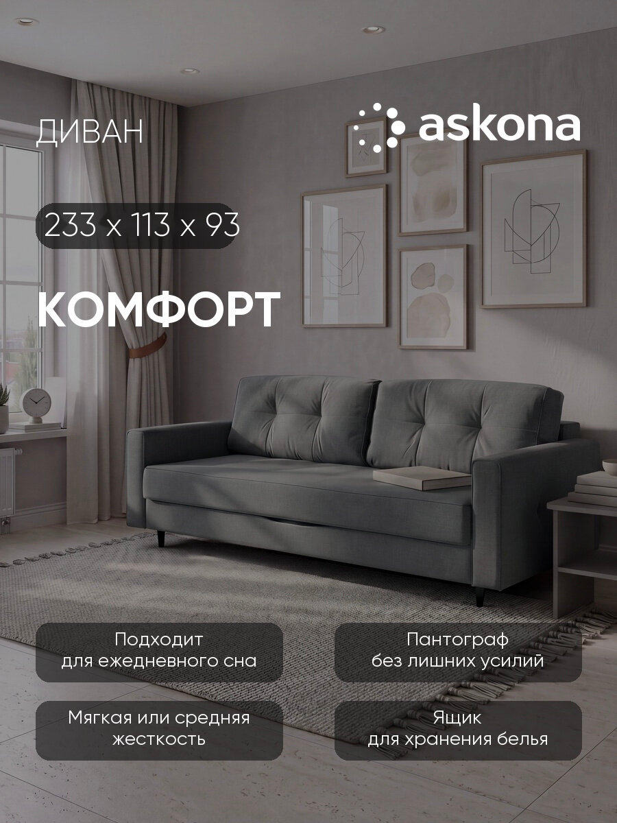 Диван кровать Askona / Аскона Амани Про-M-пл15-Тк. Sky Velvet 18, 233×113×93 см