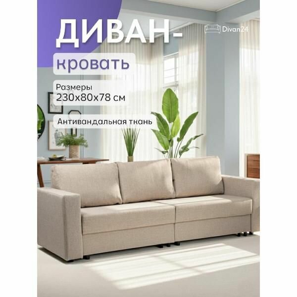 Диван Divan24 Аликанте, мокко (модерно домино 11)
