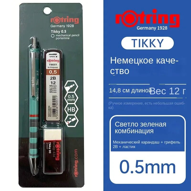 ROtring (Newell Brands) Карандаш, твердость: 2B (2 Мягкий), толщина: 0.5 мм, 1 шт.