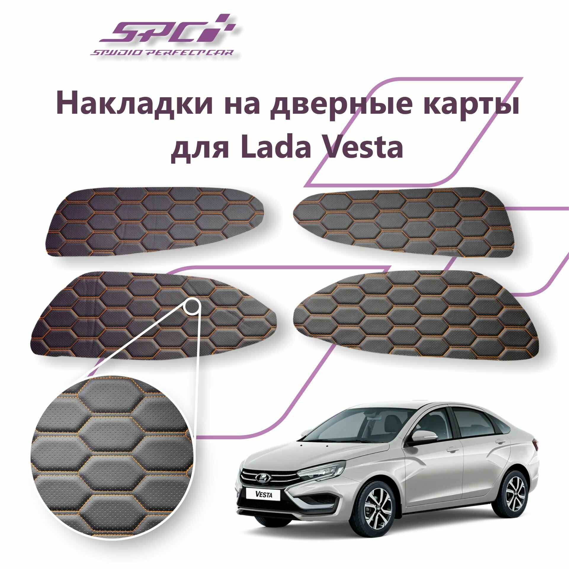 Вставки из экокожи в дверные карты для обшивки дверей на Lada Vesta/Лада Веста, черная перфорация с оранжевыми сотами