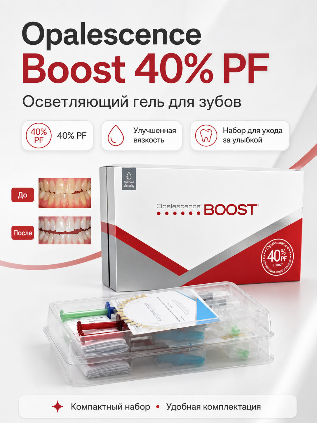 Набор для отбеливания зубов Opalescence Boost 40%, гель для осветления эмали и ухода за улыбкой