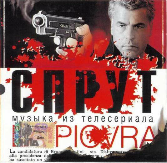 Компакт-диск музыка кино - Спрут (Ennio Morricone) (1 CD)