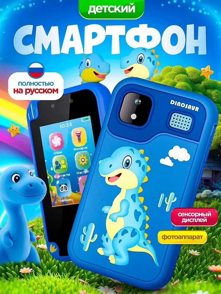 Детский игрушечный мобильный телефон с двойной передней и задней камерами, синий динозавр