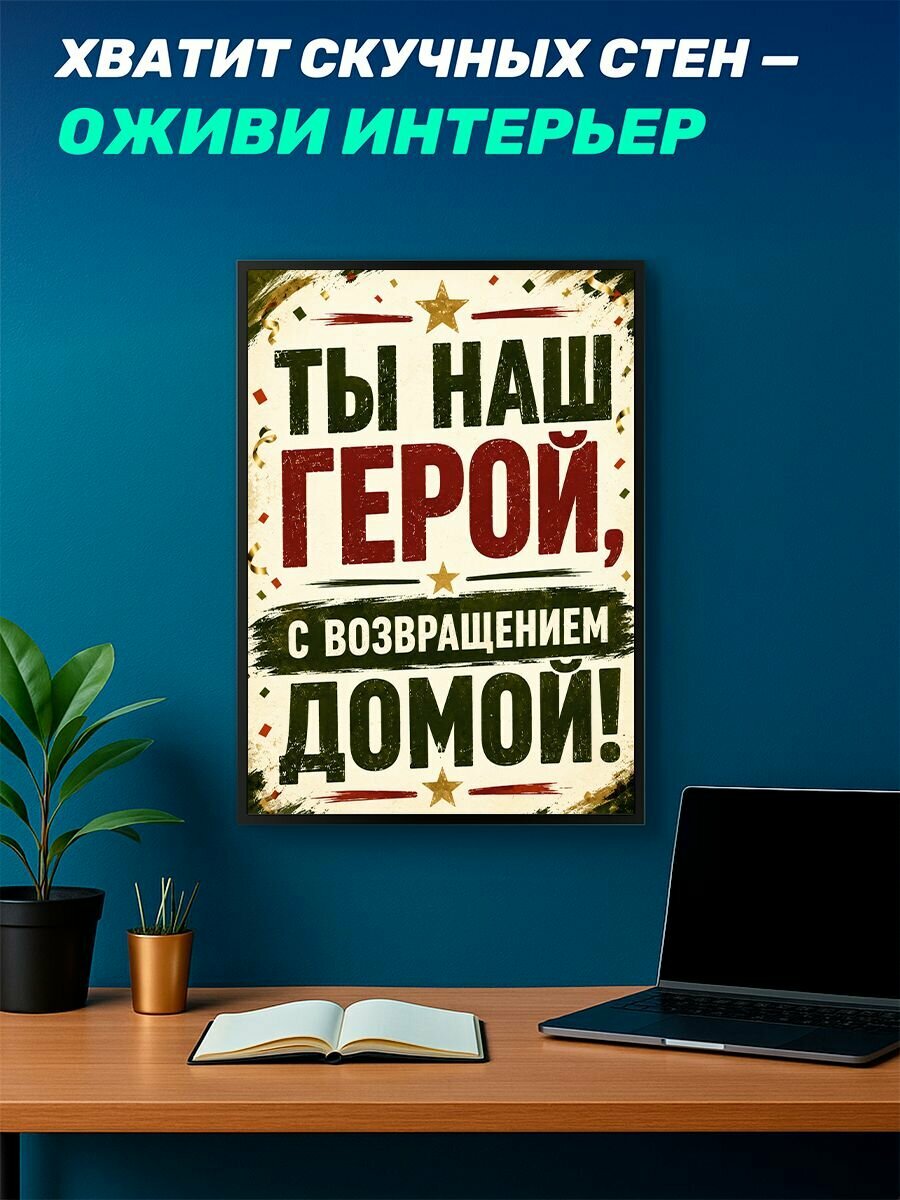 Постер на стену Дембель — фото 1