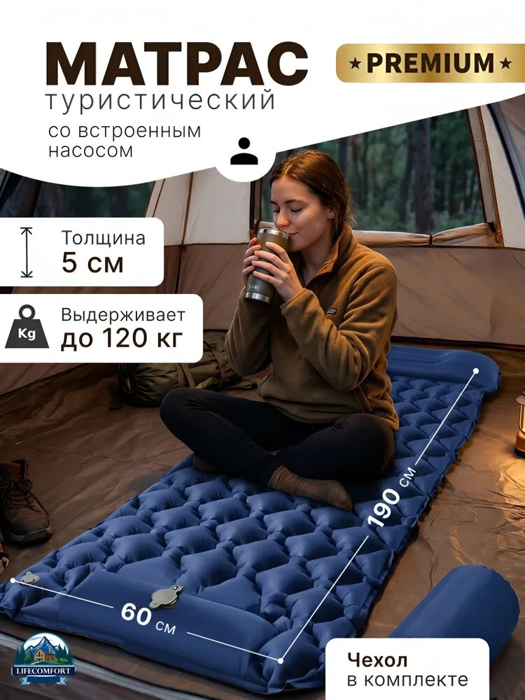 Коврик туристический надувной со встроенным насосом и подушкой, походный матрас каремат для палатки и кемпинга