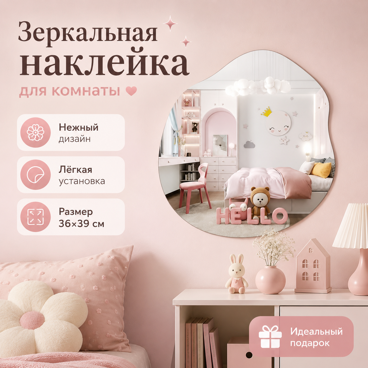 Декоративная зеркальная наклейка на стену, акриловое зеркало для детской, спальни и гостиной