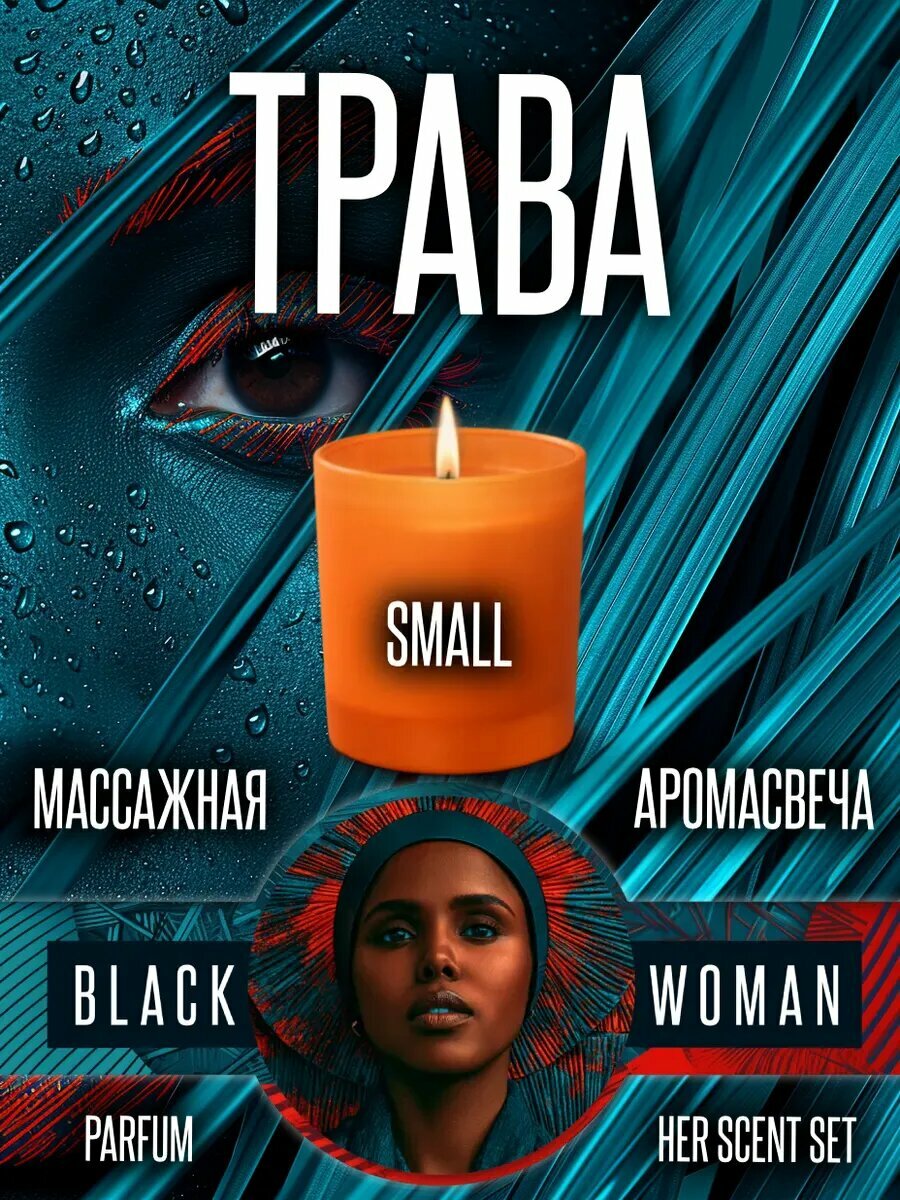 Аромасвеча массажная успокаивающая трава