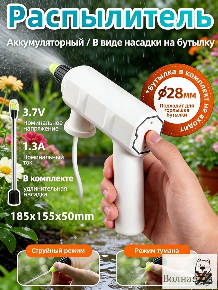 Опрыскиватель садовый аккумуляторный 1 л