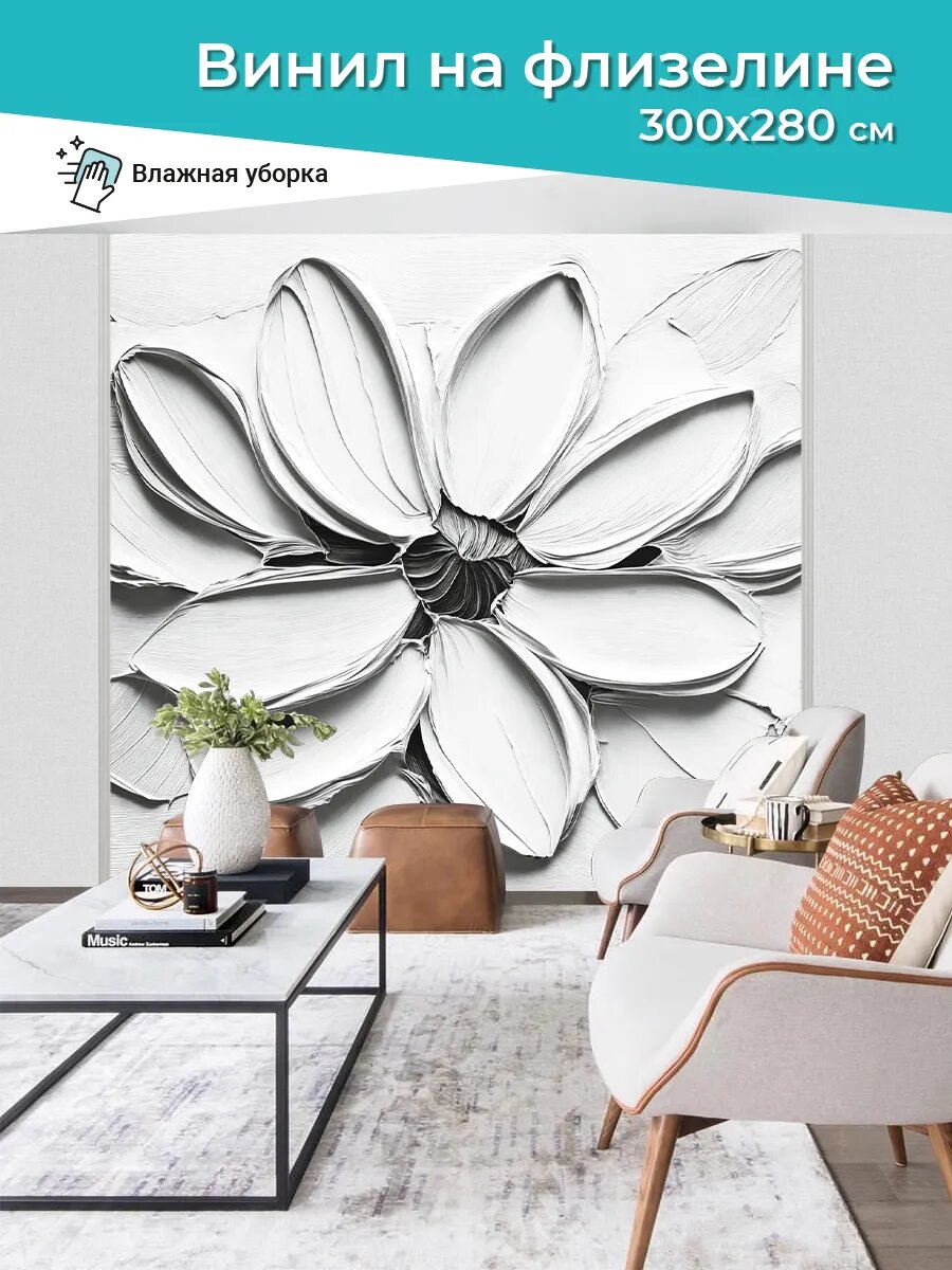 Фотообои 3d барельеф 300х270 см