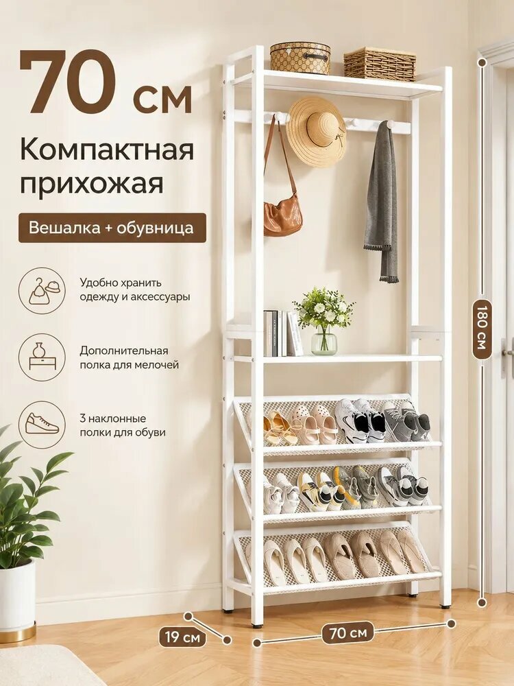Настенная напольная вешалка с обувницей белая 70 см, 4 уровня, с крючками, 19 см