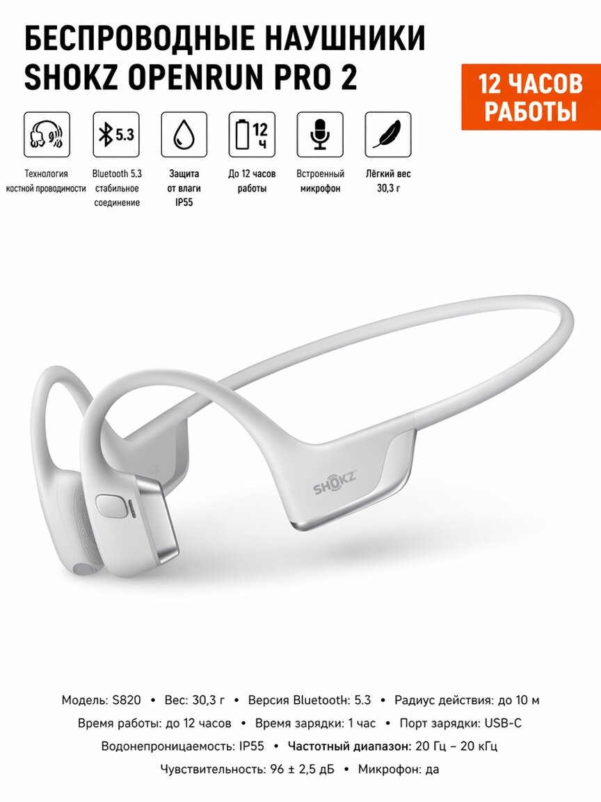 Shokz Openrun Pro 2 Sport Костные проводные наушники IP55, белое стандартное издание