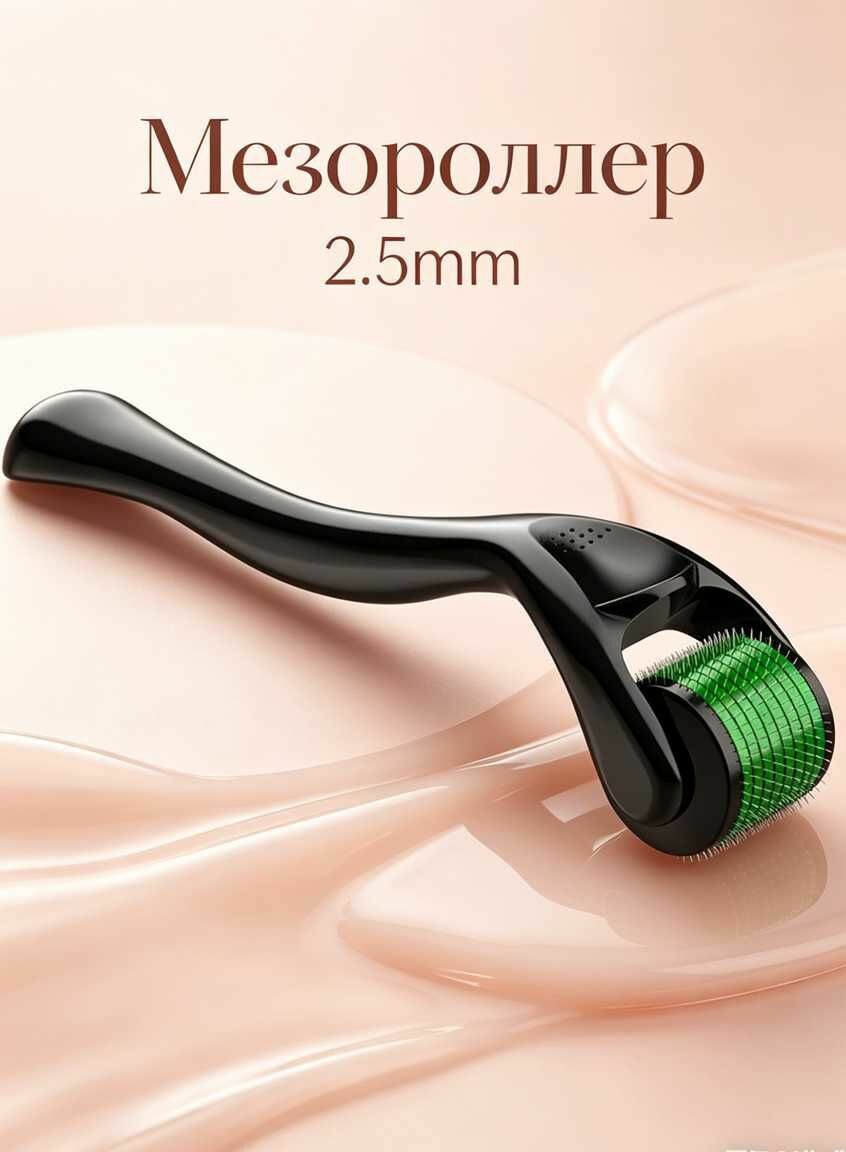Мезороллер для лица, волос и бороды
