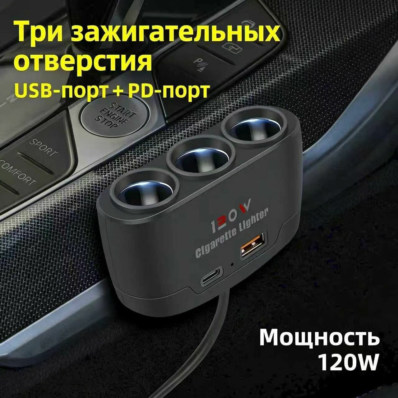 Удлинитель гнезда прикуривателя, разъемы: 3, 9.5 см