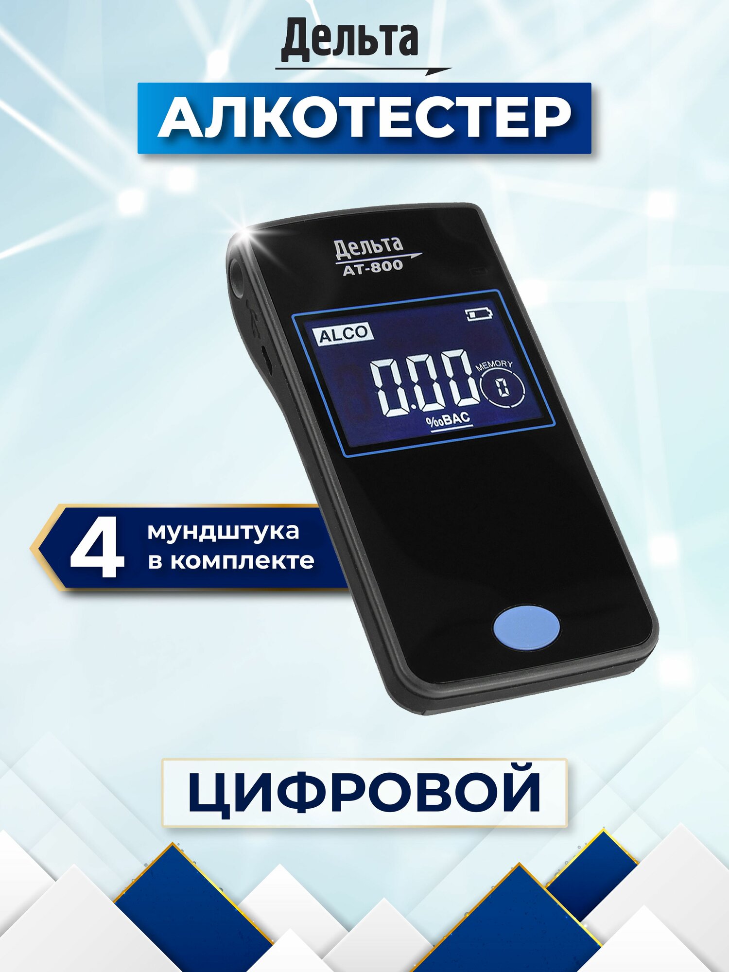 Алкотестер персональный Дельта АТ-800 для водителей (Аккумулятор 3.7V, кабель USB, часы, память измерений)