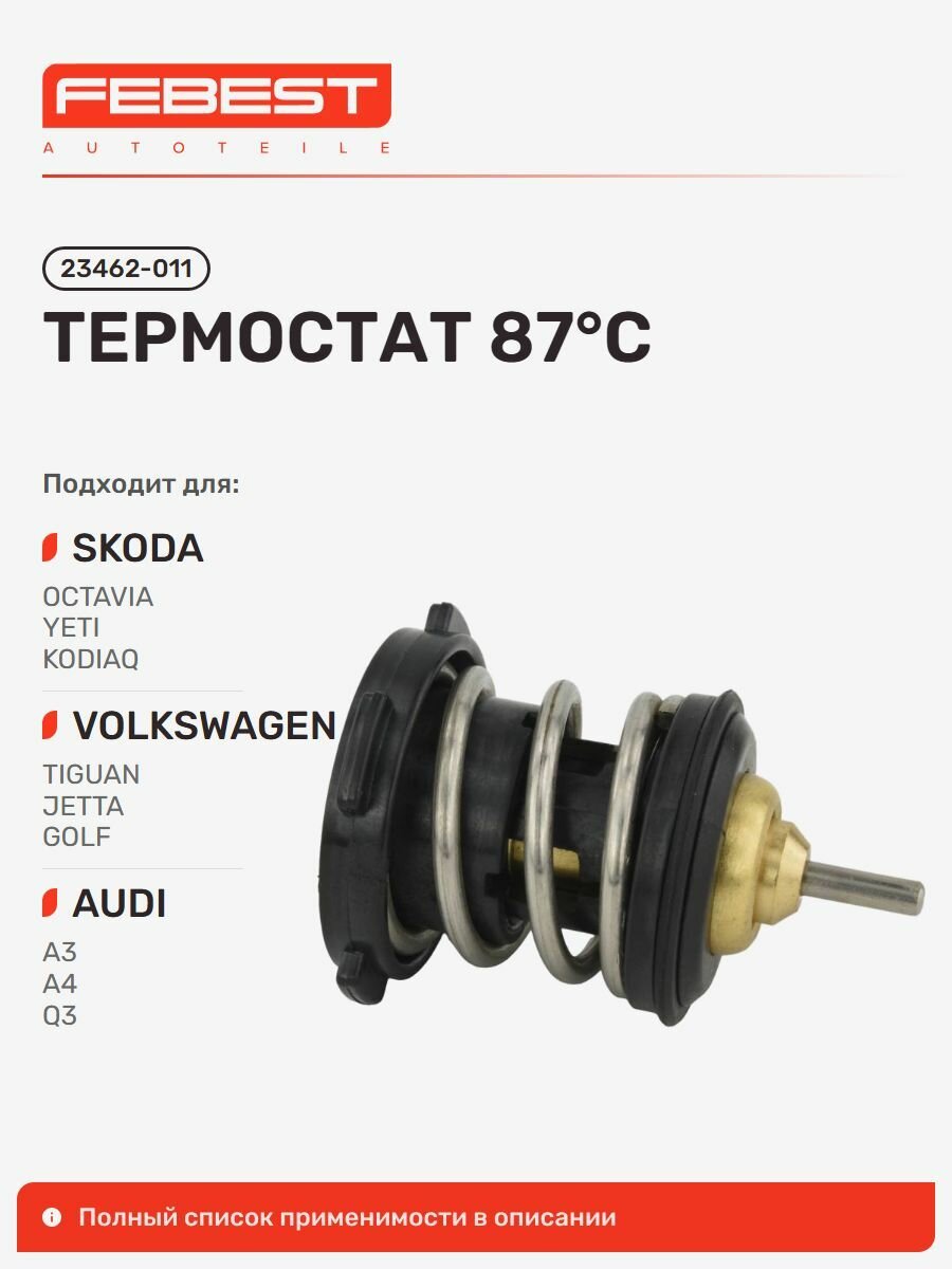 Термостат 87 c Skoda Шкода Octavia Октавия, AUDI Ауди A3 Cabriolet, A3 Sportb. LIM, A4 Avant, A4 23462-011