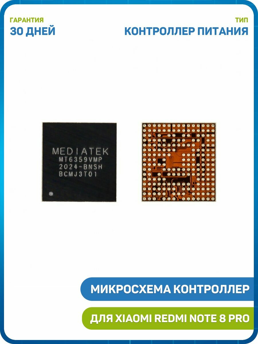 Микросхема контроллер питания для Xiaomi Redmi Note 8 Pro (MT6359VMP)