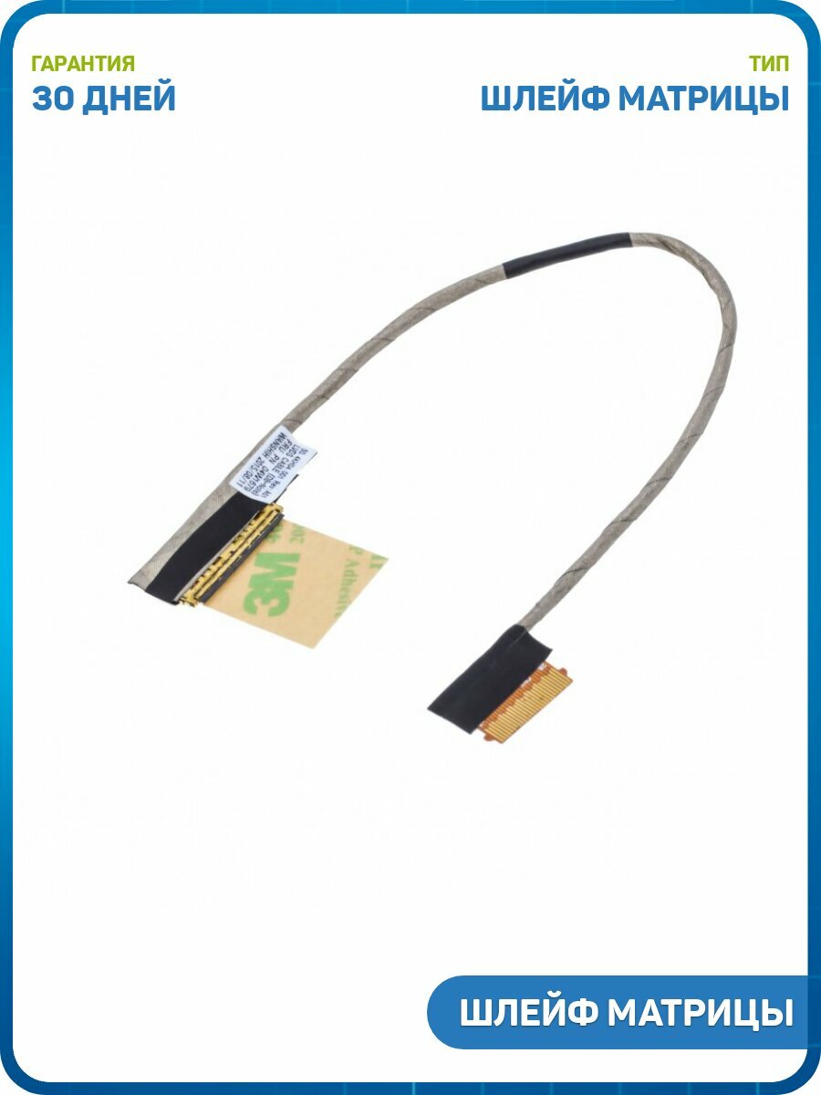 Шлейф матрицы для ноутбука Lenovo ThinkPad X220 / ThinkPad X220L / ThinkPad X230 и др. (50.4KH04.001)